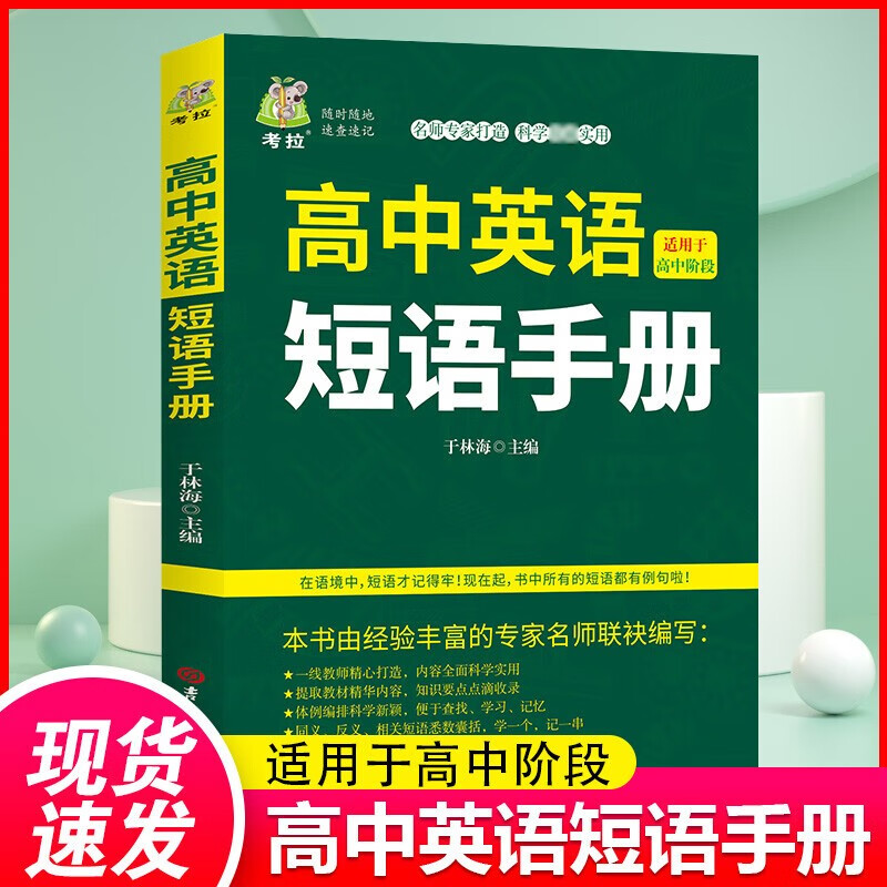 【特价专区】高中英语短语手册 高中英语语法实用书册巧记3500词常考范文 单词记忆常用英语词汇分类速记大全日常学