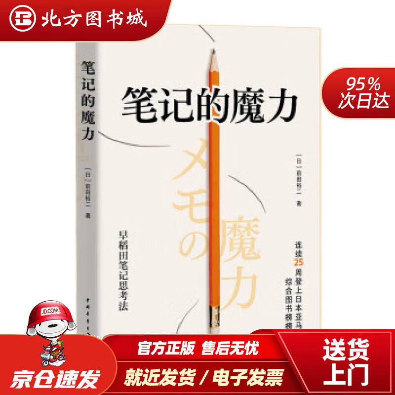 【现货】笔记的魔力北方图书城
