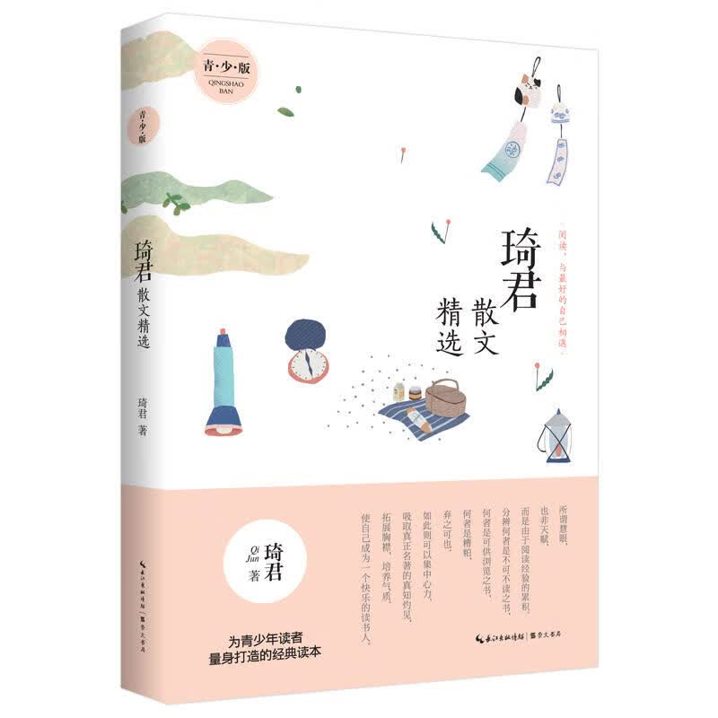 现货 琦君散文精选 青少版 含春酒桂花雨 五年级书目中小学生课外阅读语文课外书 琦君散文集随笔作品青
