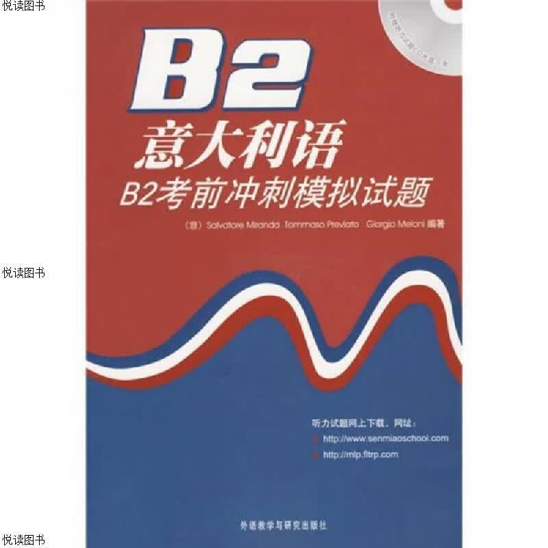 意大利语B2*冲刺模拟试题