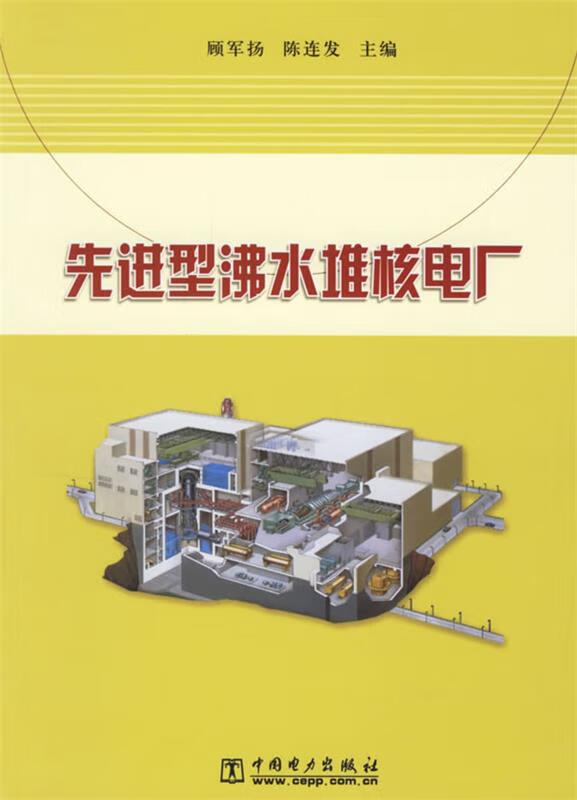 型沸水堆核电厂
