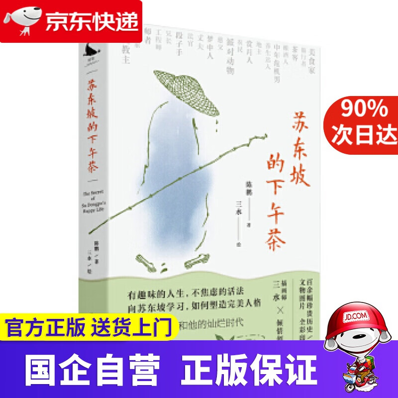 苏东坡的下午茶-近200幅珍贵文物图片，苏东坡的二十一个侧面，还原苏东坡的本来面貌