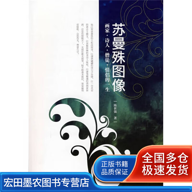 苏曼殊图像【好书】