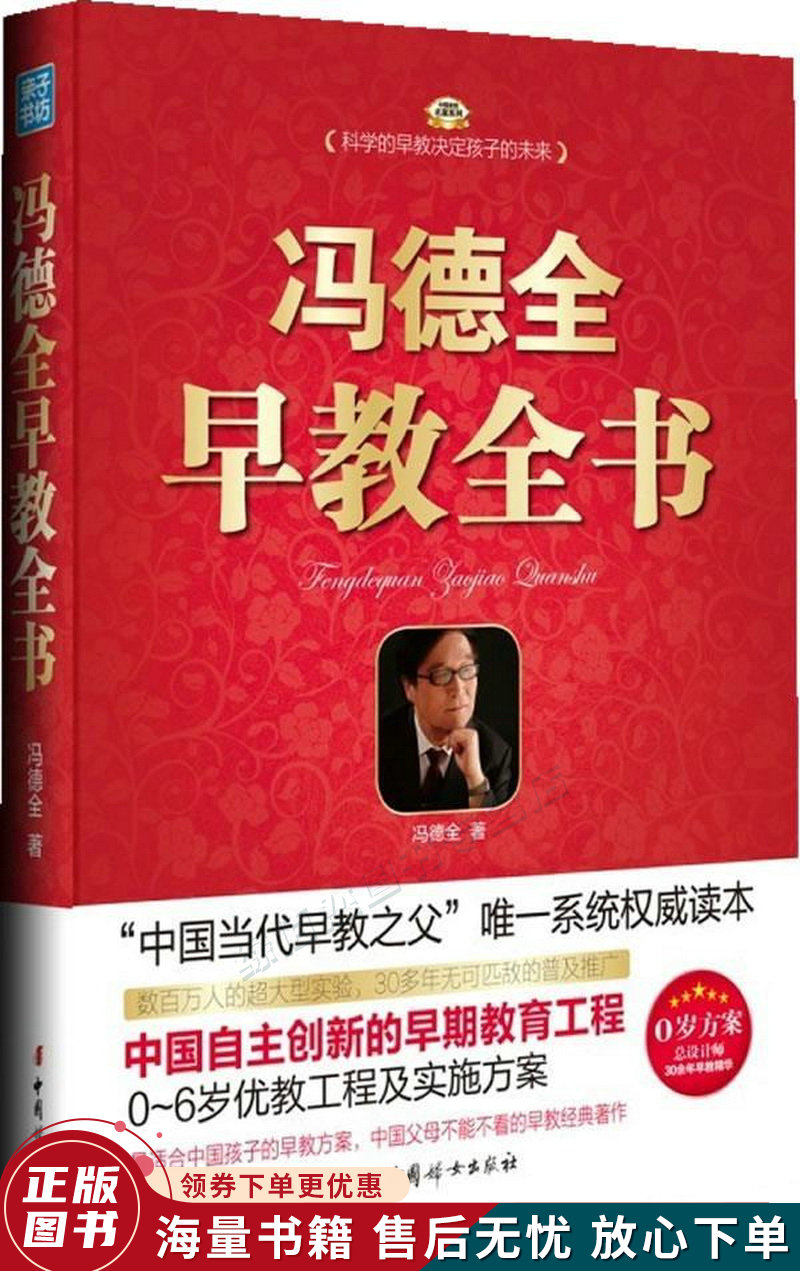 冯德全早教全书