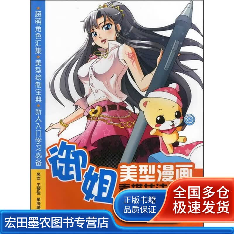 美型漫画素描技法速成 御姐【好书】