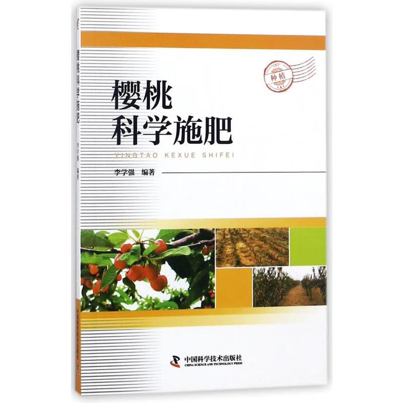 樱桃科学施肥
