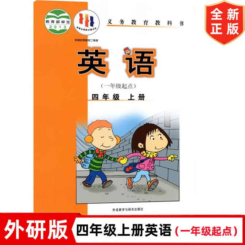 外研版小学4四年级上册(一年级起点)英语课本 外语教学与研究出版社 外研版4四年级上册英语教材教科书 四年级上册英语书