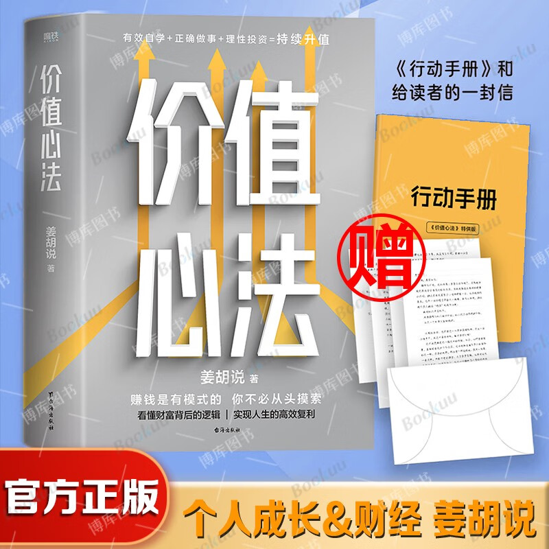 价值心法 姜胡说
