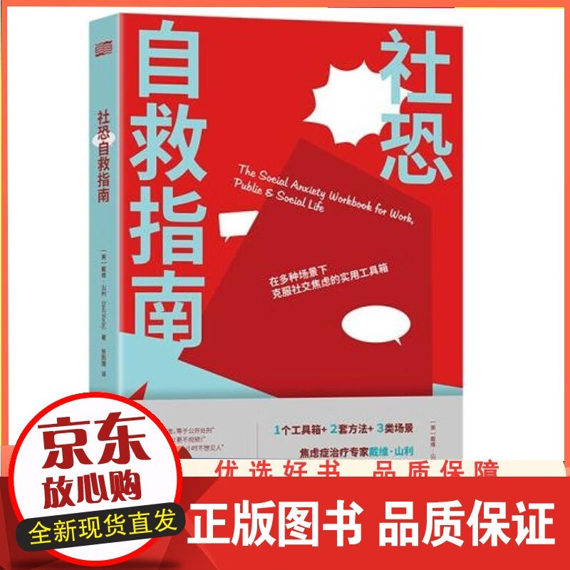 社恐自救指南 书籍 东方出版