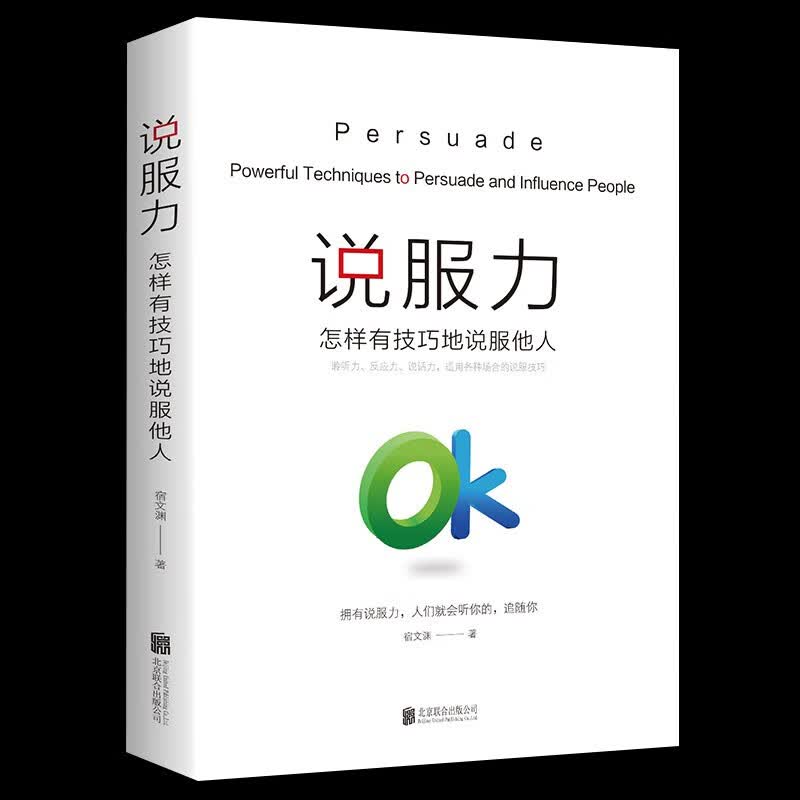 说服力 怎样有技巧地说服他人 抖音同款
