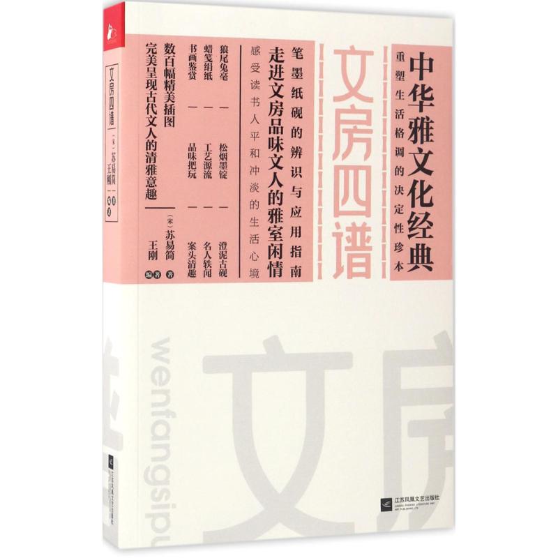文房四谱