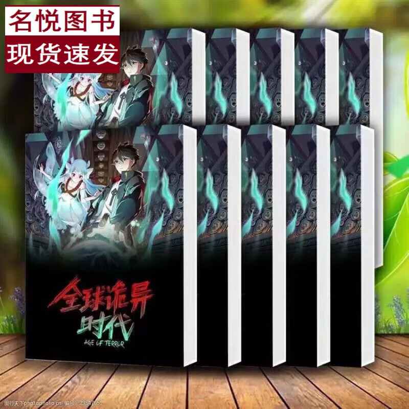 未删减全彩《诡异时代》1-7册一整套7本时代彩色漫画持续更新中诡 诡异时代 全部七册