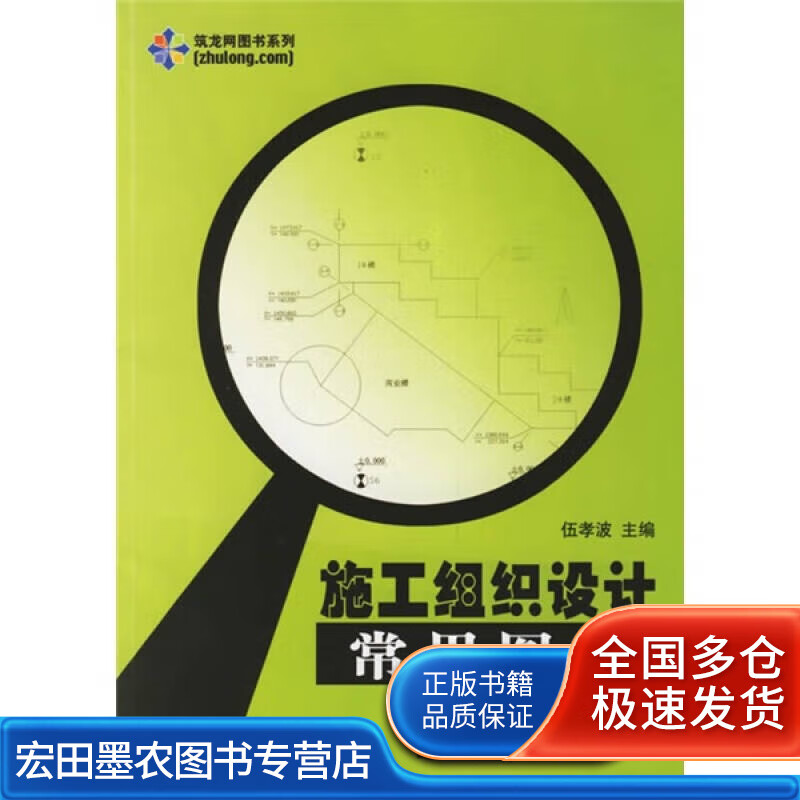 施工组织设计常用图集【好书】