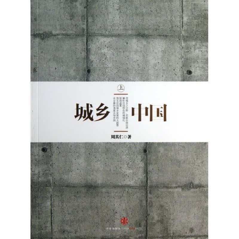 城乡中国