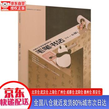 【新华全新书籍】书画等级考试（CCPT）辅导用书·毛笔书法（4-6级）