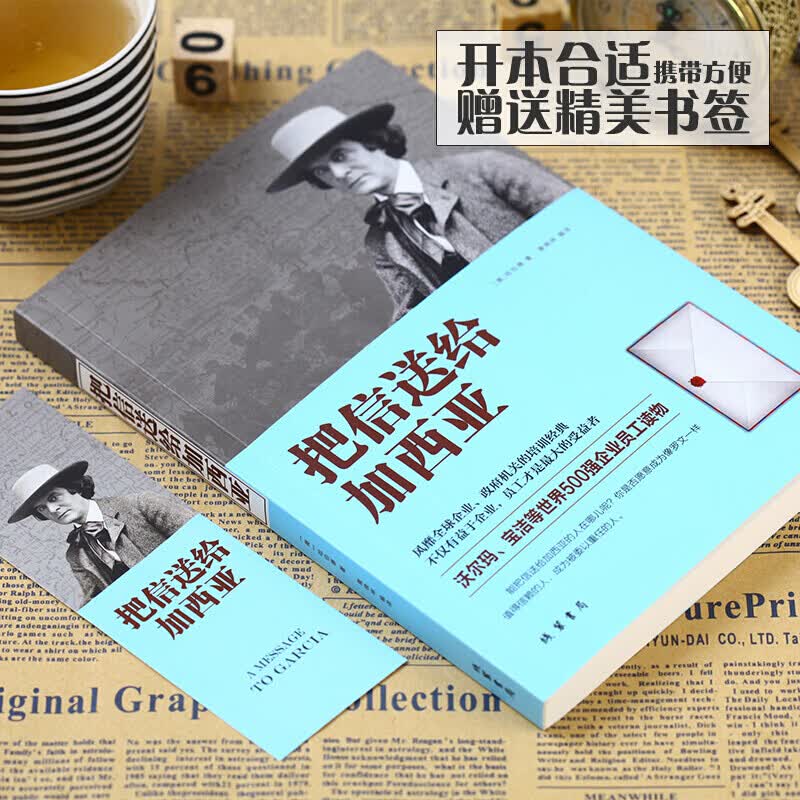 把信送给加西亚哈伯德中英文原版书籍美国西点军校海军学院学企业管理员工培训