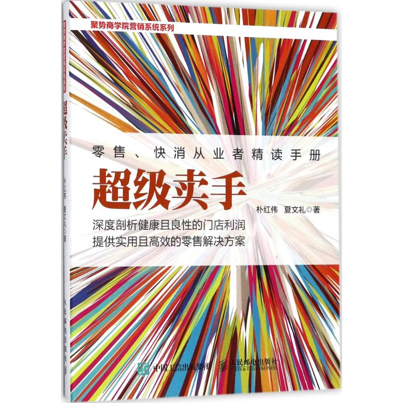 超级卖手