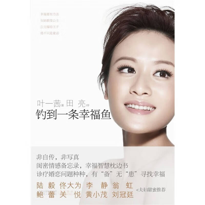 钓到一条幸福鱼【好书】