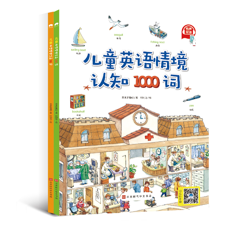 儿童英语情境认知