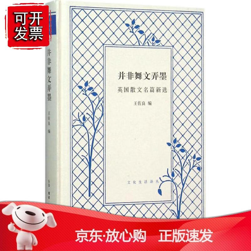并非舞文弄墨（精装）