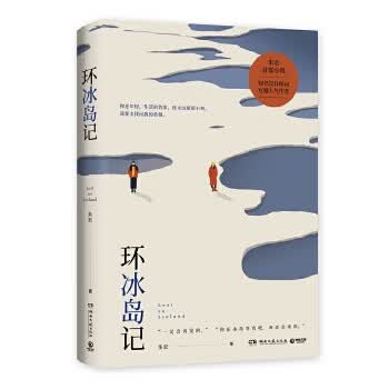 环冰岛记 zdj 湖北 湖南文艺出版社