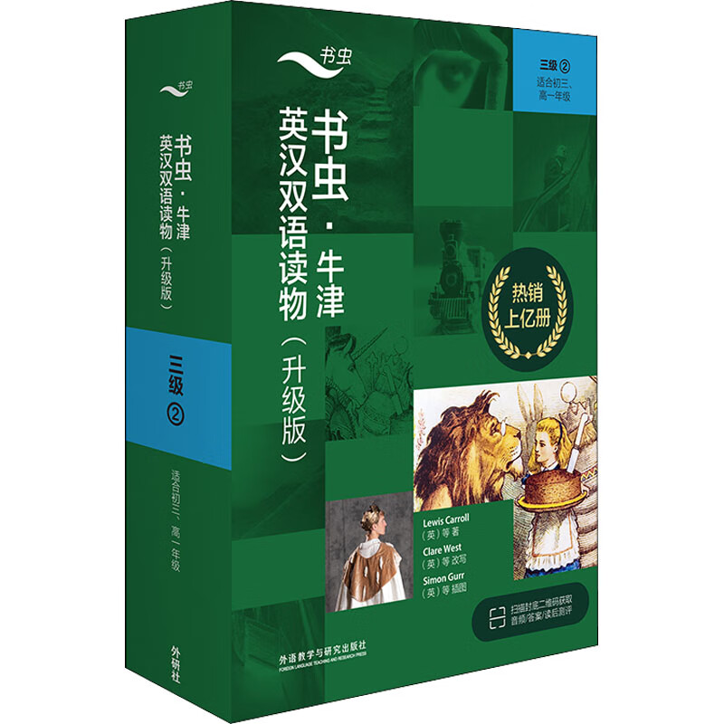 书虫·牛津英汉双语读物 三级 2(升级版)(全6册)