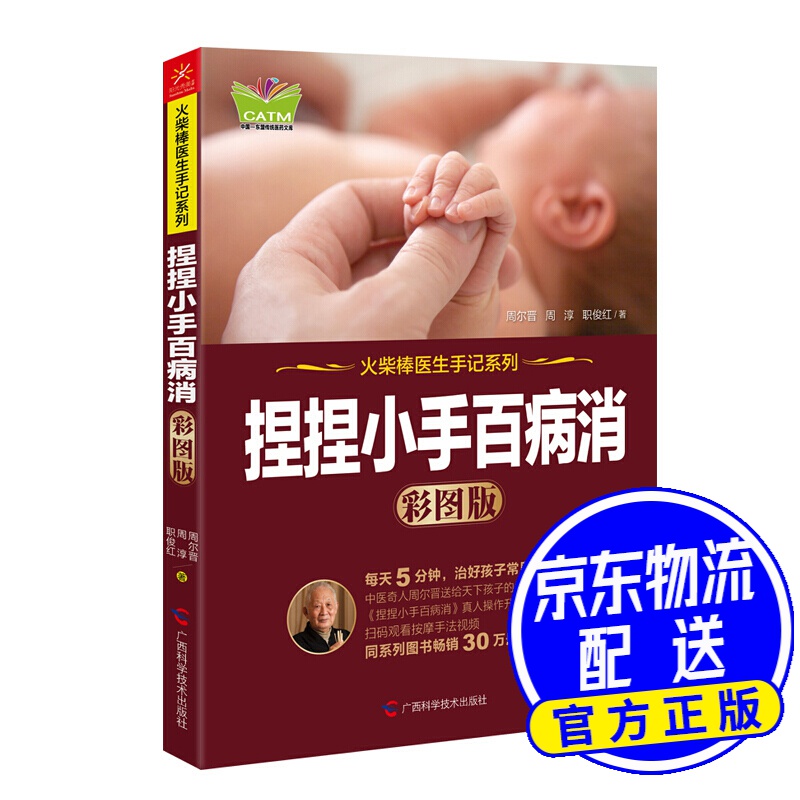 捏捏小手百病消 彩图版