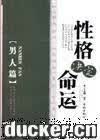 性格决定命运 全二册【精选】