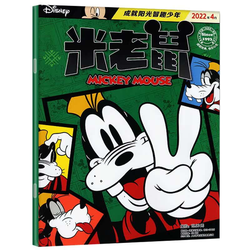 单本】满48米老鼠年4321月带品童趣迪士尼卡通动漫故事期刊杂志 2022年11月