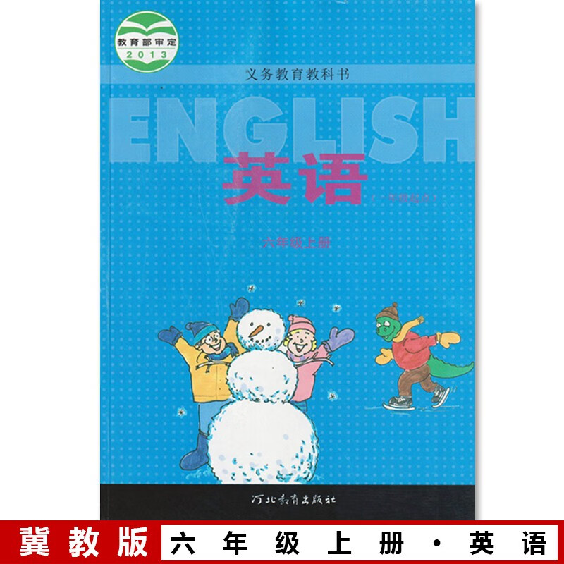 全新冀教版6年级英语（一年级起点）上册课本河北教育出版小学六年级英语上册教材教科书义务教育教科书