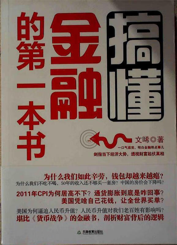 搞懂金融的本书【好书，下单速发】