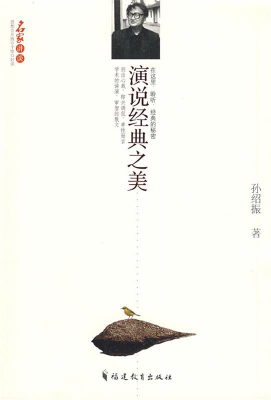 演说经典之美