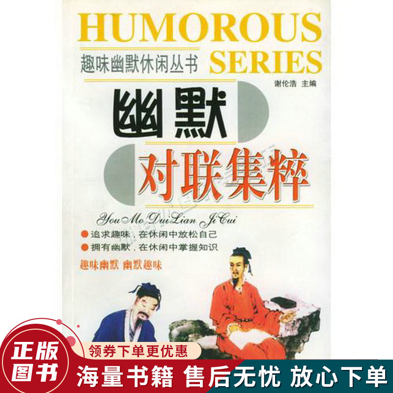 幽默对联集粹