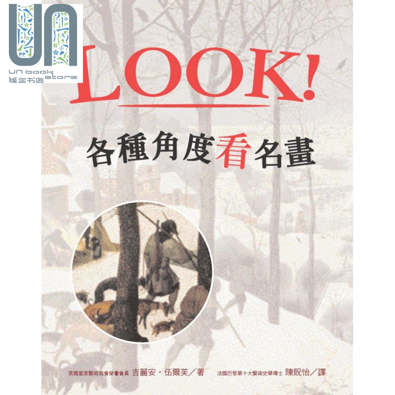 LOOK 各种角度看名画 Body Languge in Art 台版 吉丽安伍尔芙 维京 精装艺术