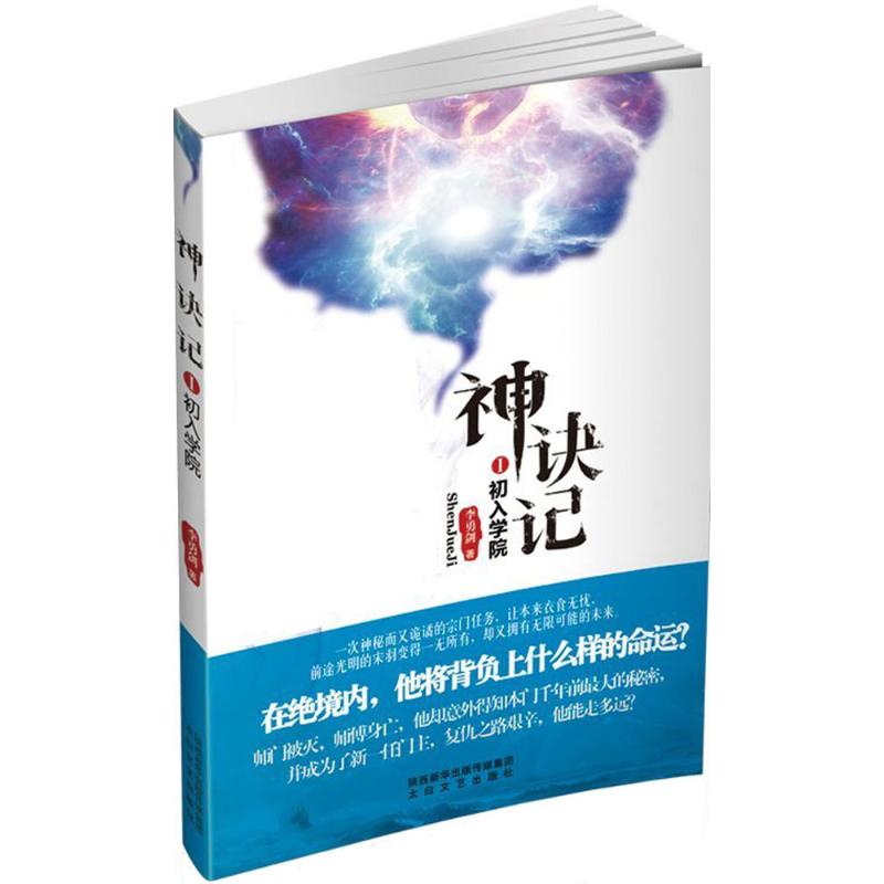神诀记
