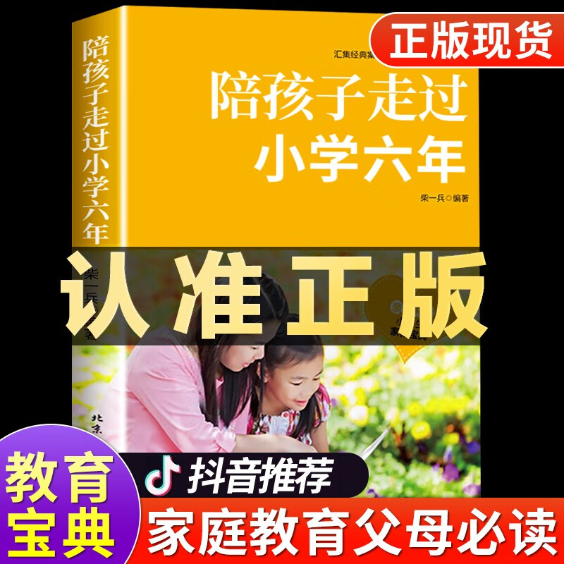 现货陪孩子走过高中三年 如何陪小孩度过高中生三年级 高效学习法 培养学习方法 陪伴小学六年樊登推荐育儿书籍父母必读3年 陪孩子走过小学六年