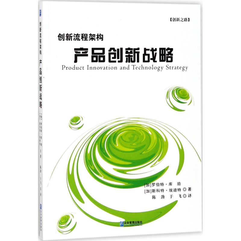 创新流程架构