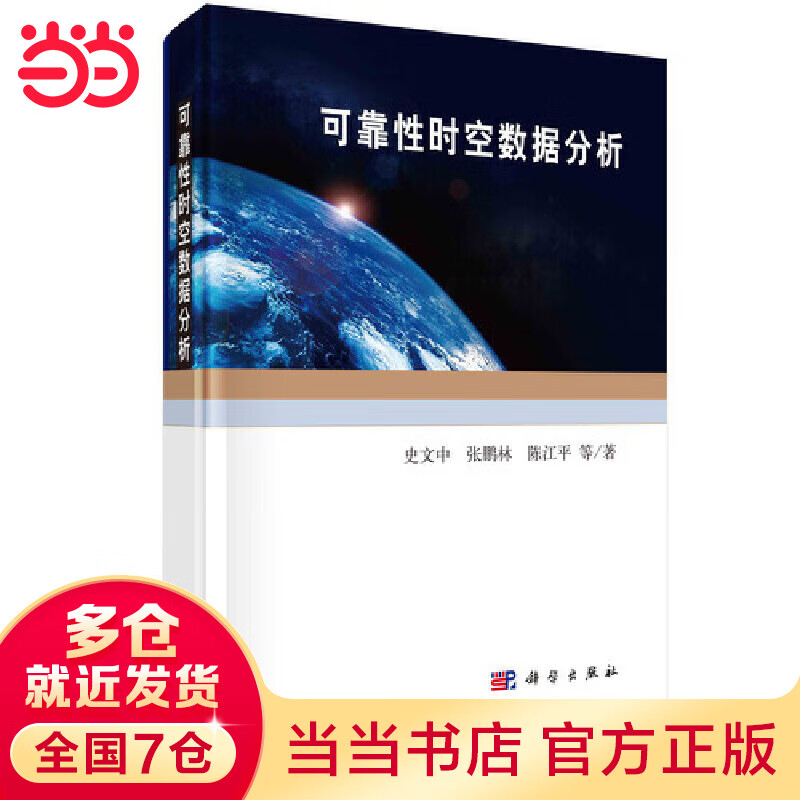 可靠性时空数据分析