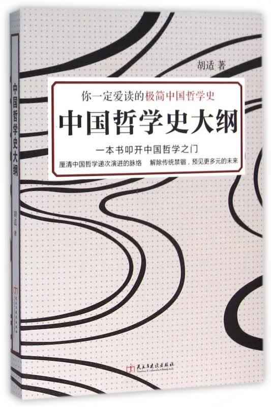 书 中国哲学史大纲 籍