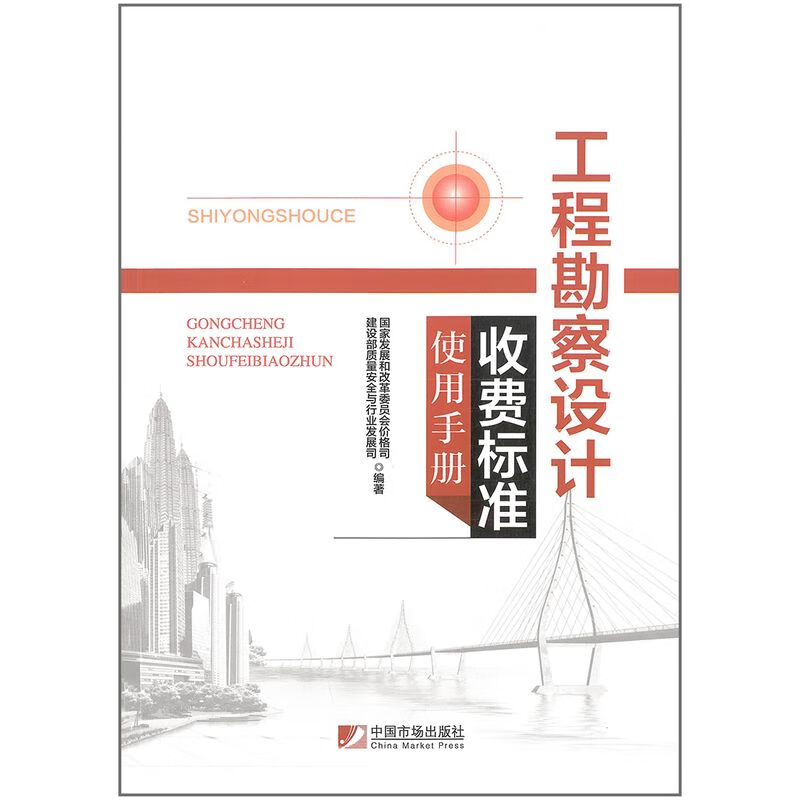 2018版 工程勘察设计收费标准使用手册