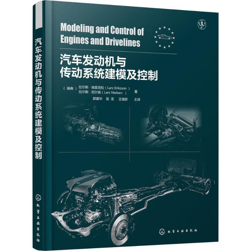 汽车发动机与传动系统建模及控制