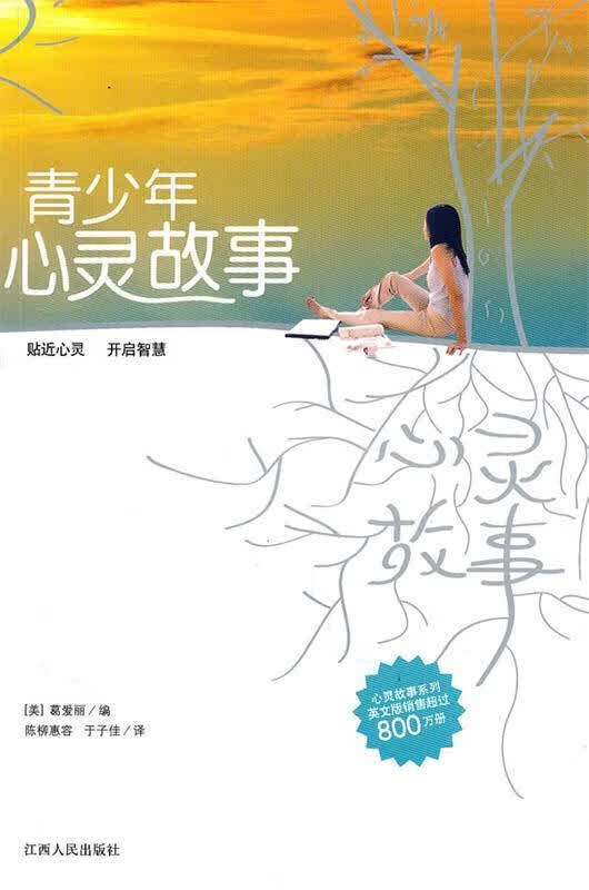青少年心灵故事【好书，下单速发】