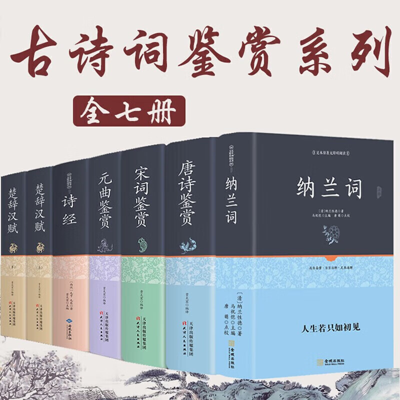书书书新品全册 中国诗词大会书籍全套 诗经原著完整版 唐诗宋词元曲楚辞汉赋纳兰词鉴赏赏析辞典古诗词大全集...；；书