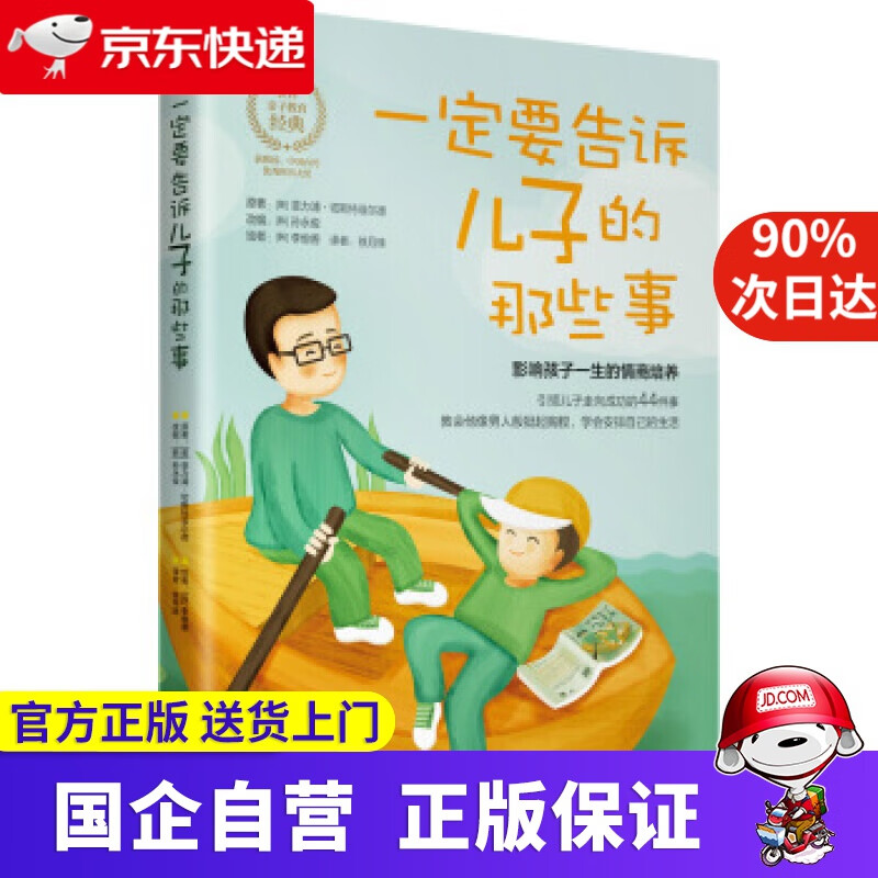 一定要告诉儿子的那些事 ZITO 9787550272613