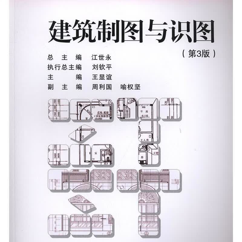 建筑制图与识图建筑 图书