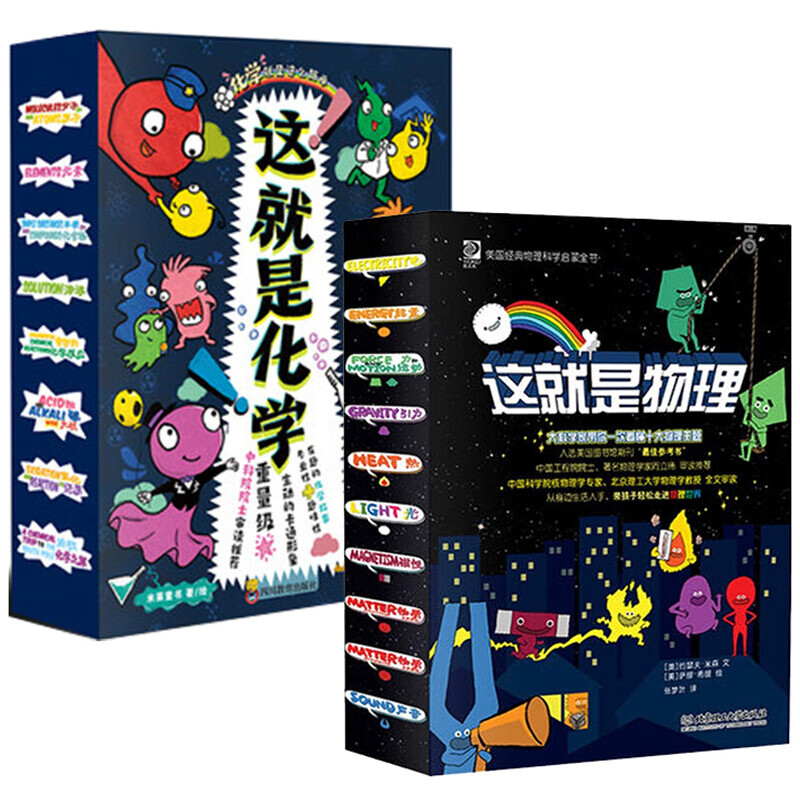 好【全套18册】这就是物理10册+这就是化学8册 米莱童书漫画图画书籍 美国经典物理科学启蒙全书 好 红色