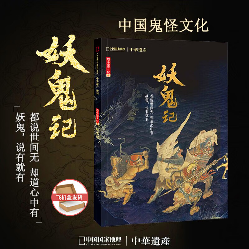 现货 中华遗产杂志【鬼神文化专题】套装6本专题阅读 中国妖怪大 妖鬼记 中华遗产增刊