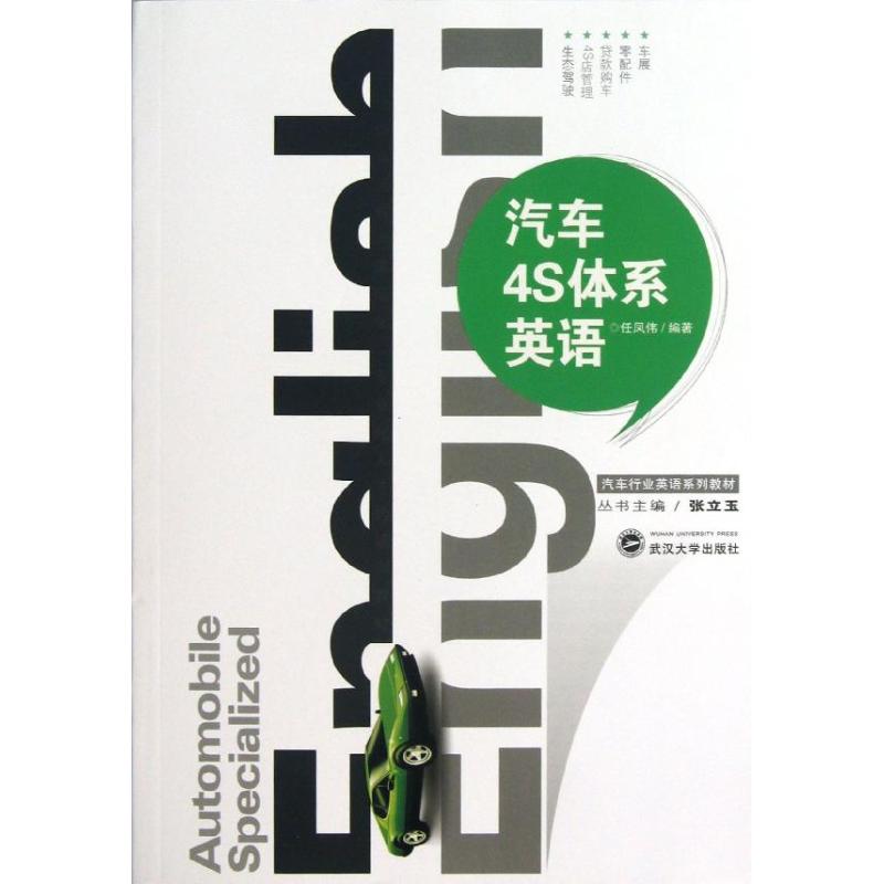 汽车4S体系英语