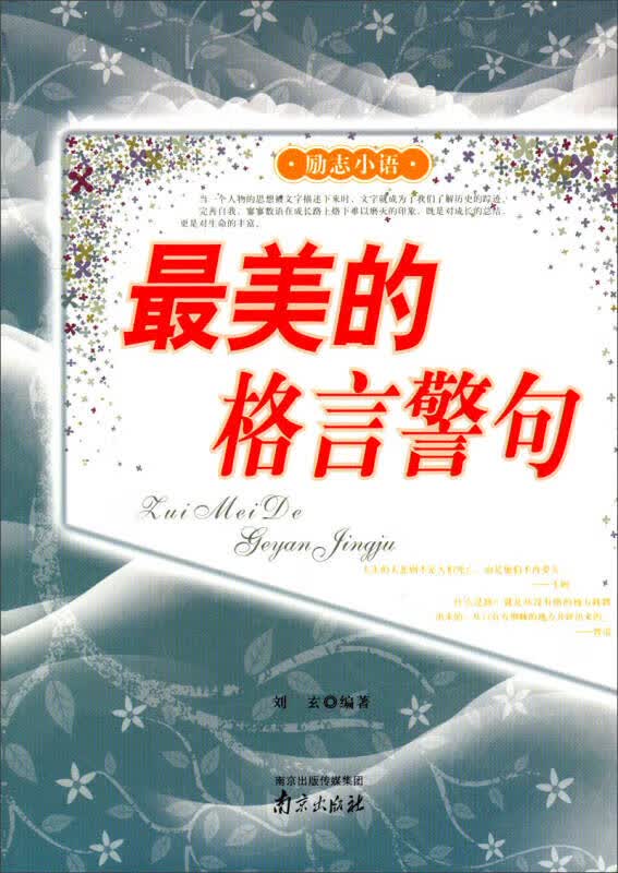 【书】美的格言警句