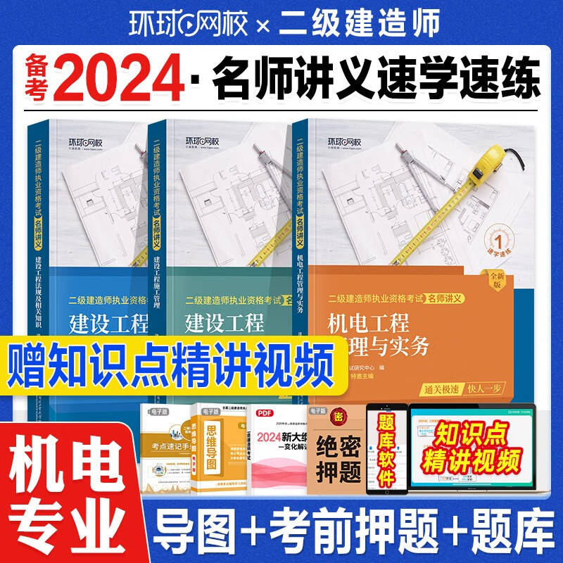 备战2022二级建造师考试用书 复习题集 机电工程管理与实务管理法规 2021二建教材配套章节习题